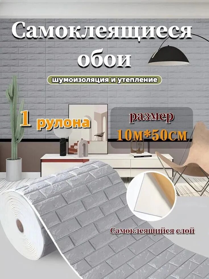 3D самоклеящиеся стеновые панели для стен и потолка, 10 м 50 см, шумоизоляция и утепление