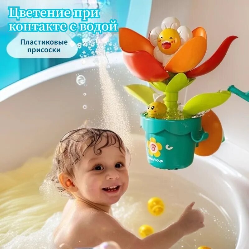 Волшебная игрушка для купания: цветок раскрывается в воде, брызгается, для малышей
