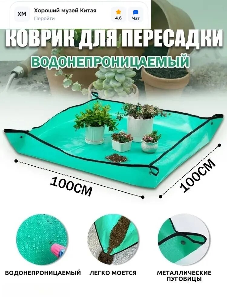 Коврик для пересадки растений 1 шт