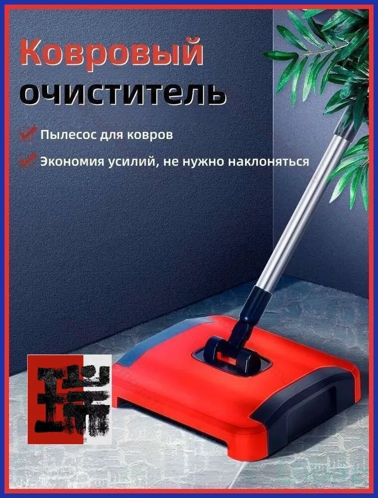 Ручной механический очиститель ковров и полов без батареек лёгкая швабра с контейнером для мусора
