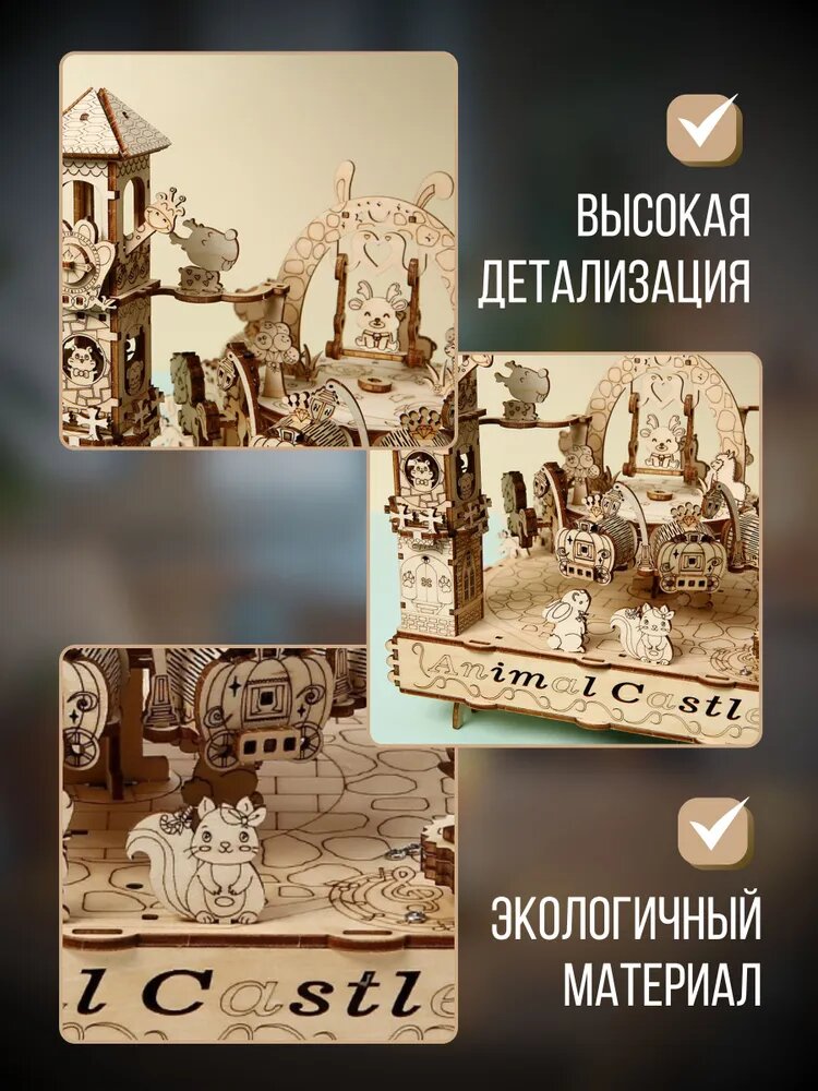 Деревянный конструктор Animal Castle Зоопарк 177 деталей, сборная модель из дерева — фото 1