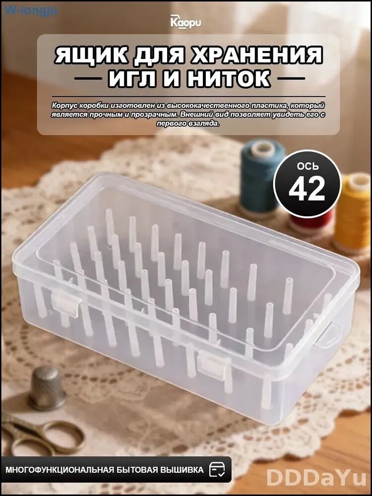Эксклюзивный органайзер для ниток и игл, 2 шт