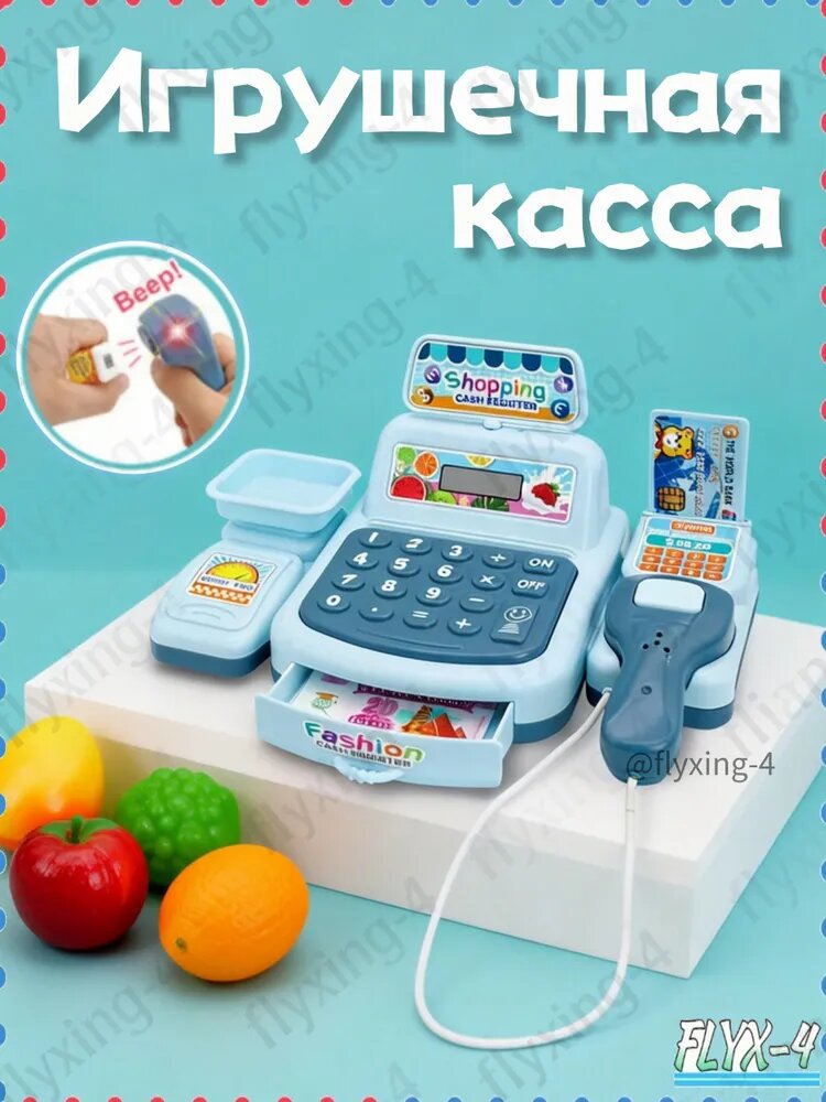 Игровой Кассовый Аппарат, Интерактивный, для Детей в Супермаркете