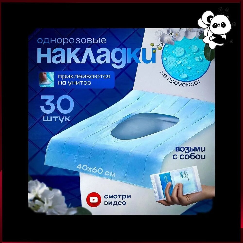 Покрытие на сиденье унитаза, 30 шт.