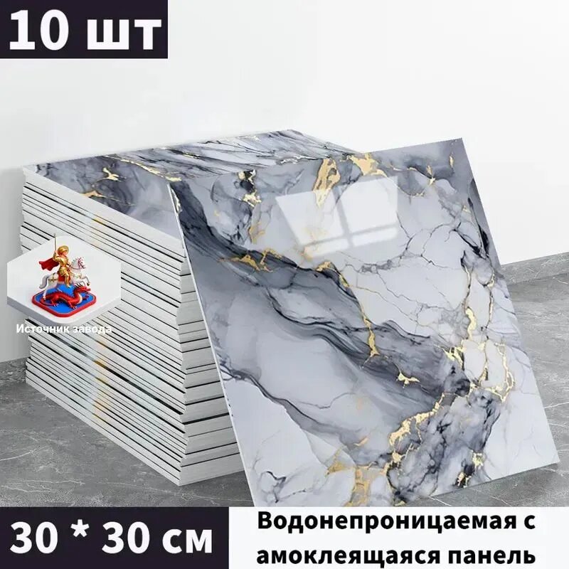 Панели самоклеющиеся для стен и обои на кухню моющиеся с фольгой 10 шт.30*30CM