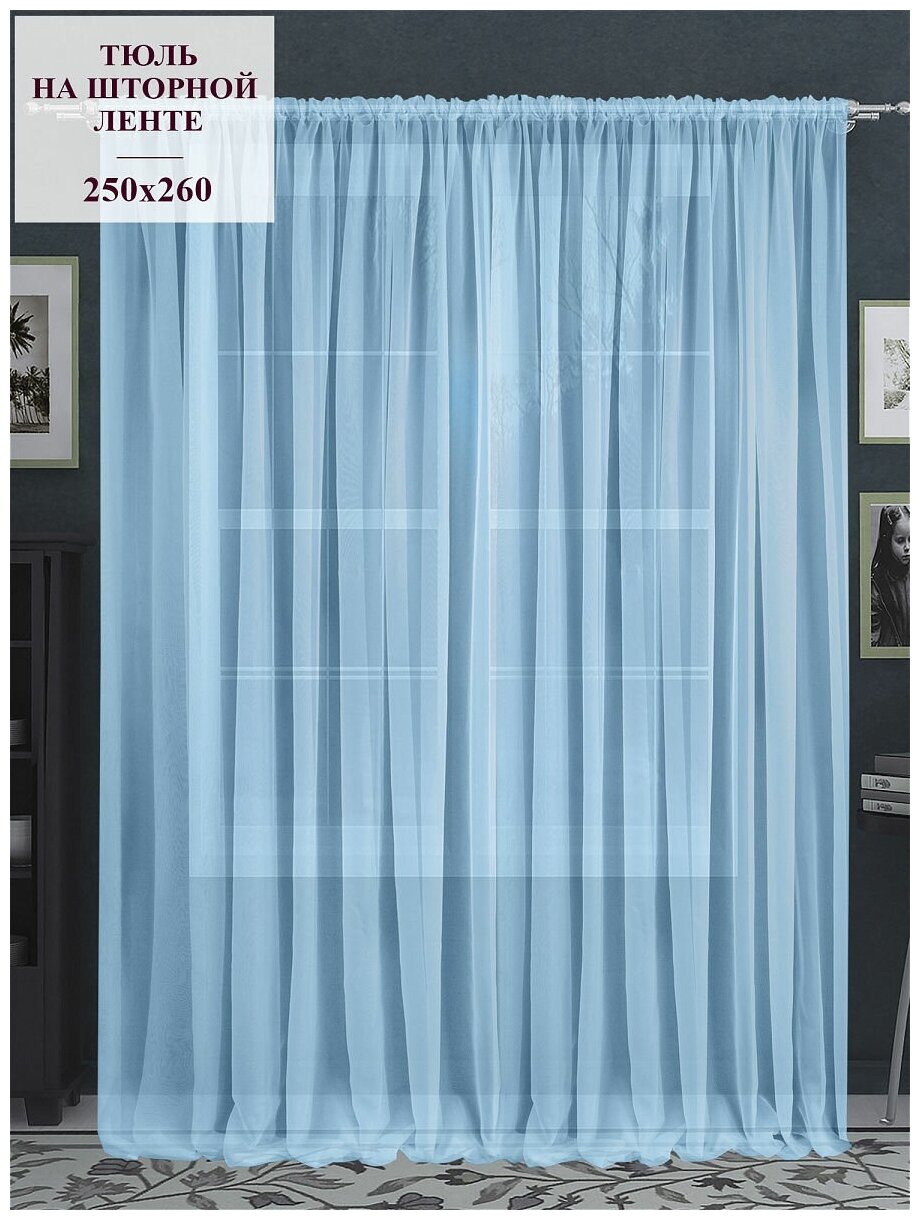 Тюль гостиный Моно, 250х260 см