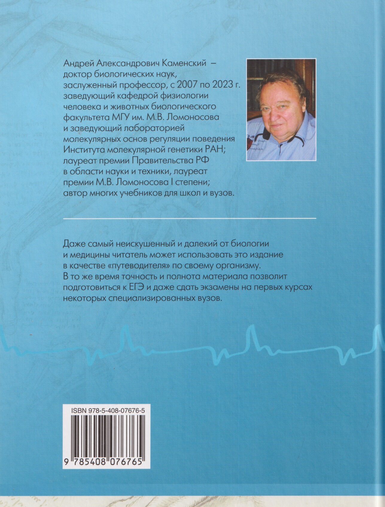 Физиология человека: просто о сложном