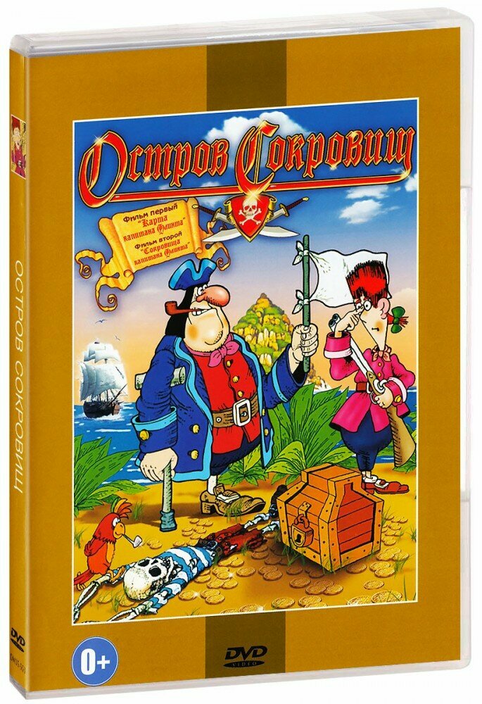 Остров сокровищ (DVD) (1988 год, ДВД диск, DVD Box, СССР, Киевнаучфильм, Укранимафильм)