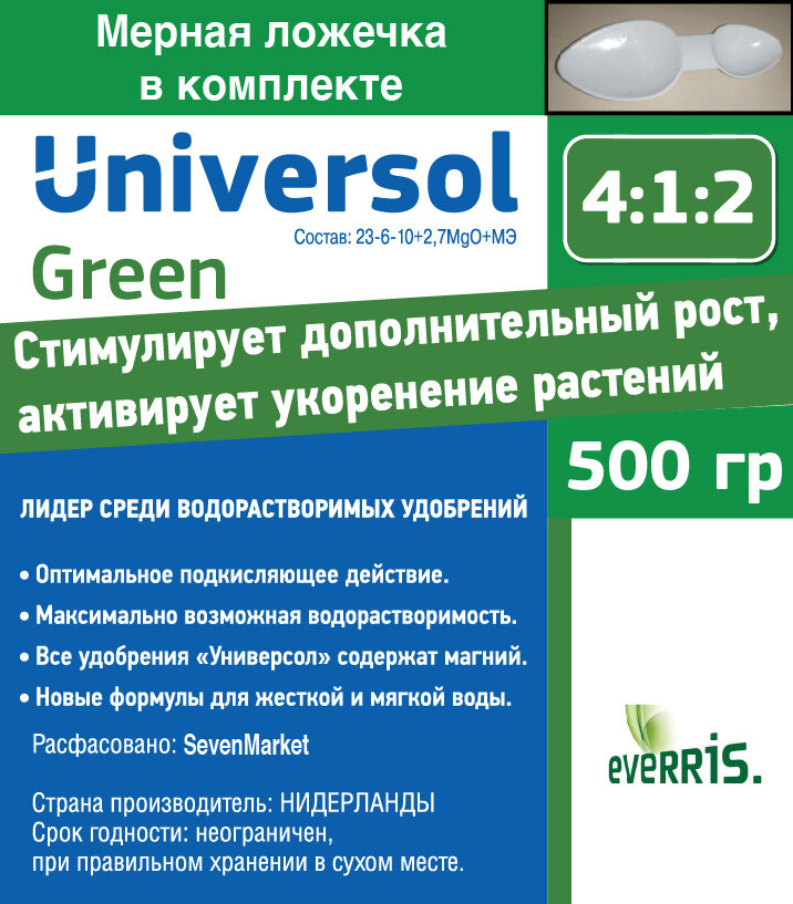 Удобрение Universol Green 0,5кг.