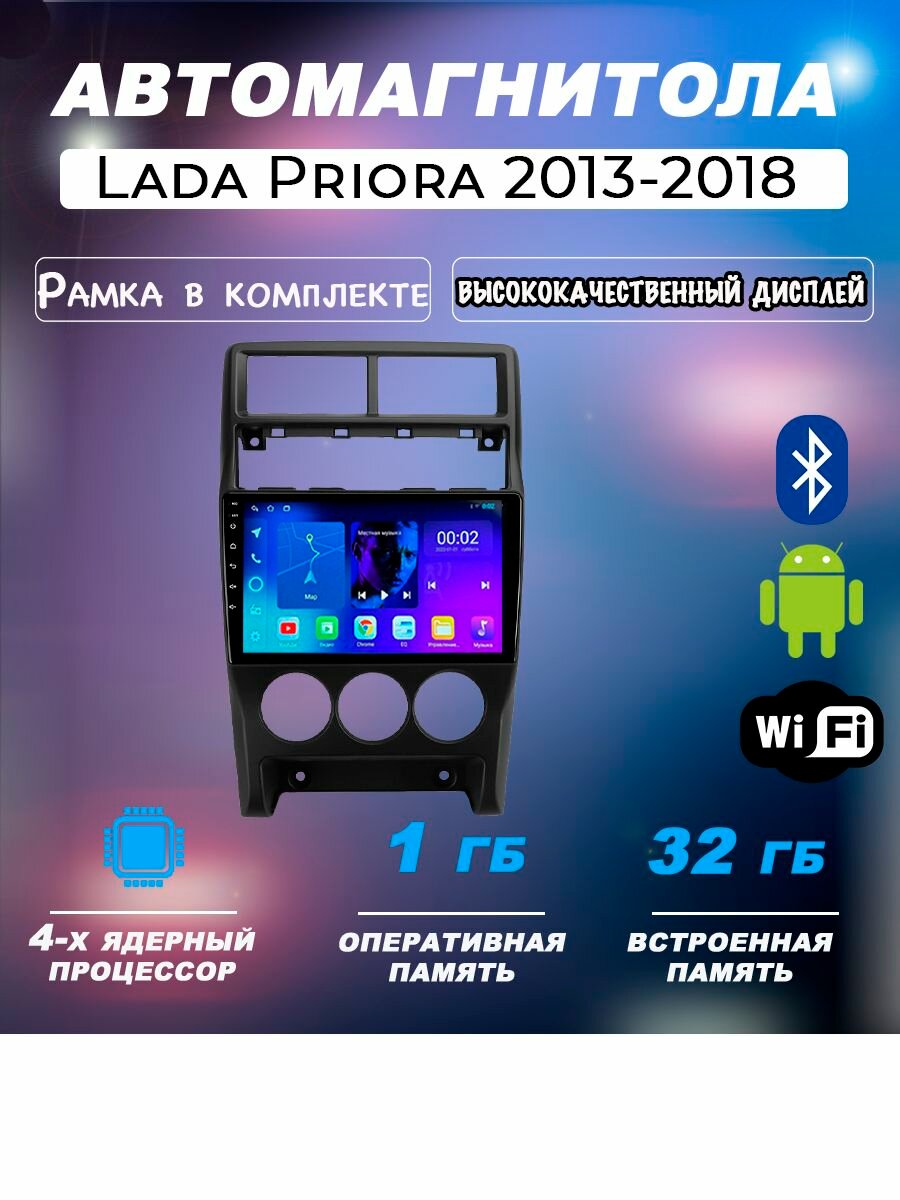 Автомагнитола TS7 Lada Priora 2 2013-2018 1/32Gb, Bluetooth, FM/AM, GPS