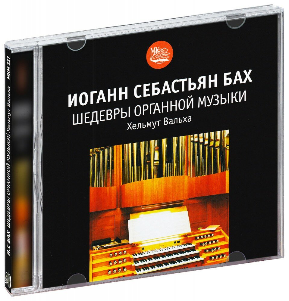 И. С. Бах: Шедевры органной музыки. Хельмут Вальха (CD) (2021 год, СД диск, CD Box)