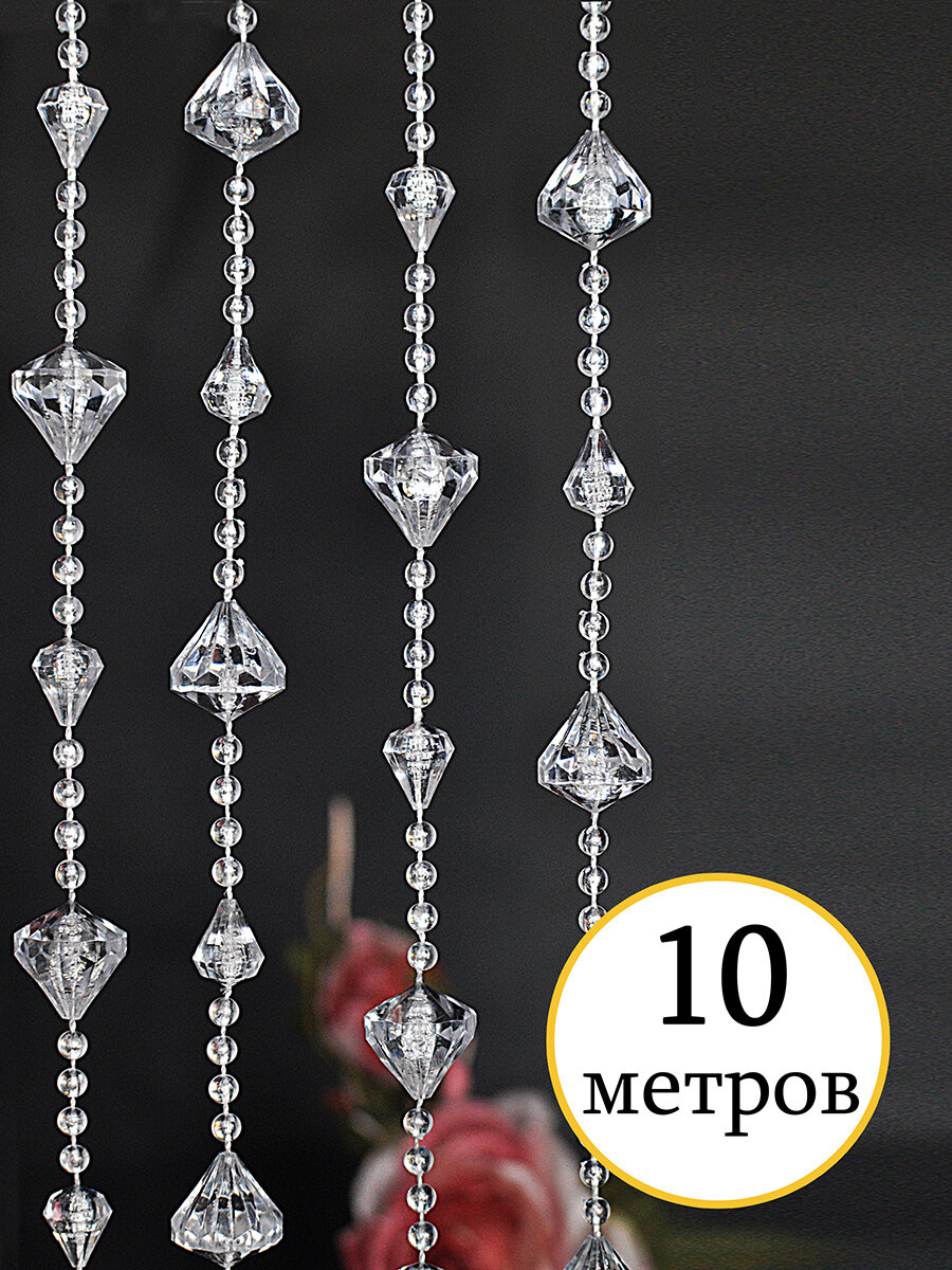 Подвеска интерьерная кристаллы - 10 метров