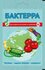 Бактерра ВХ (30 гр)