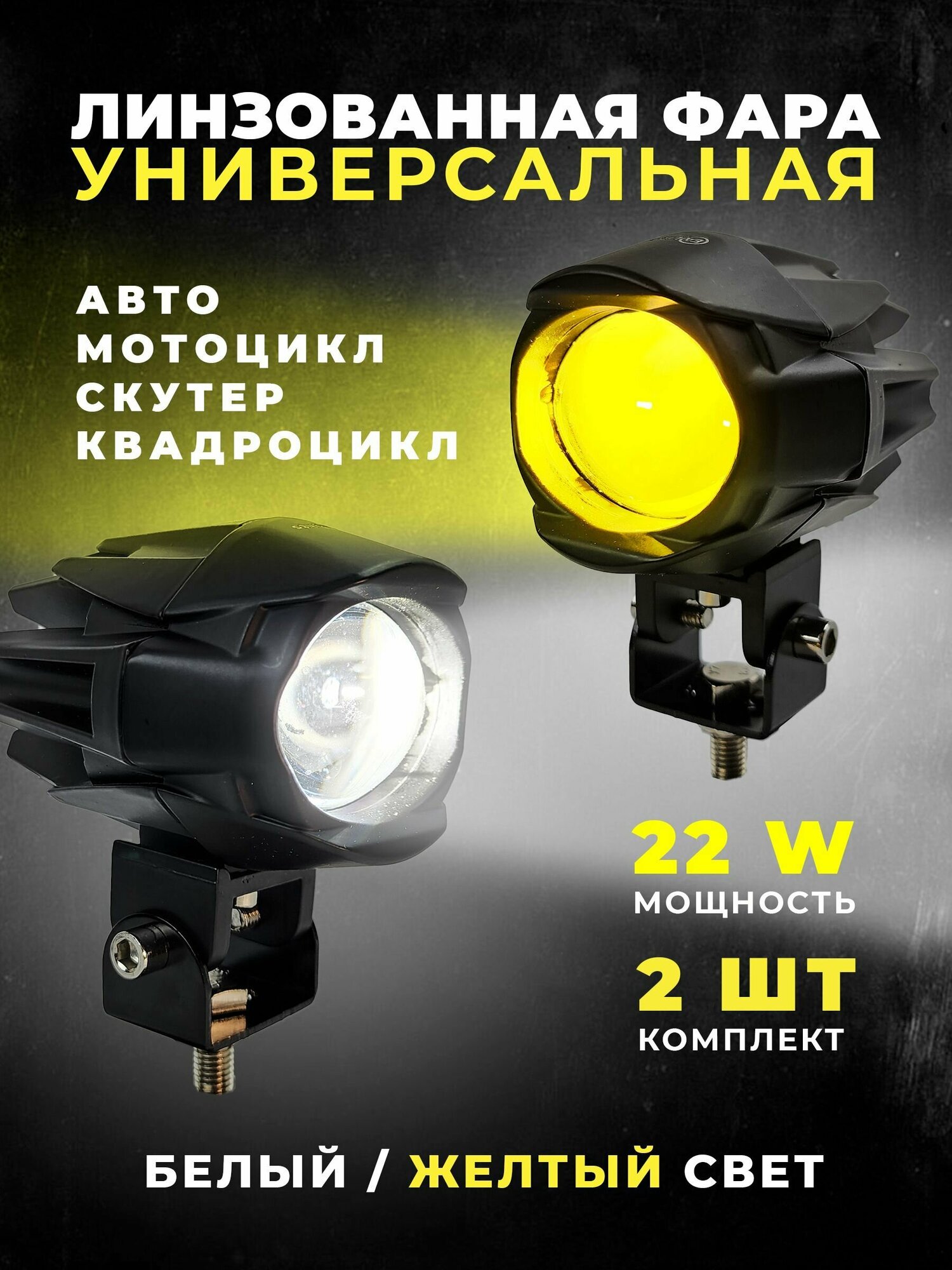 Противотуманные фары светодиодные универсальные для автомобилей и мотоциклов