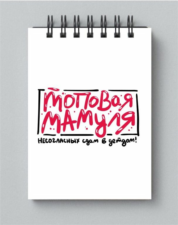 Блокнот на День Матери, для Мамы №11, А6 - 10 на 15 см