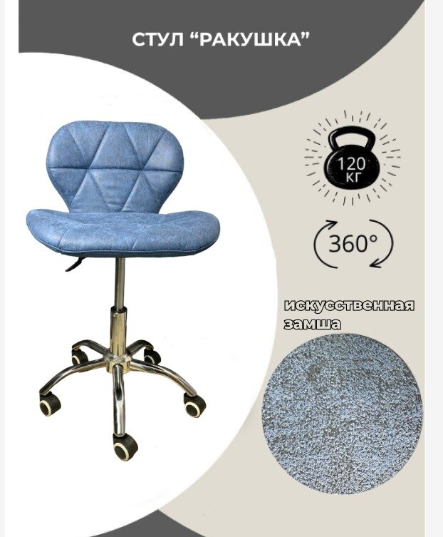Стул для мастера со спинкой "Ракушка". Стул для офиса, дома, салона красоты . Синий, замшевый