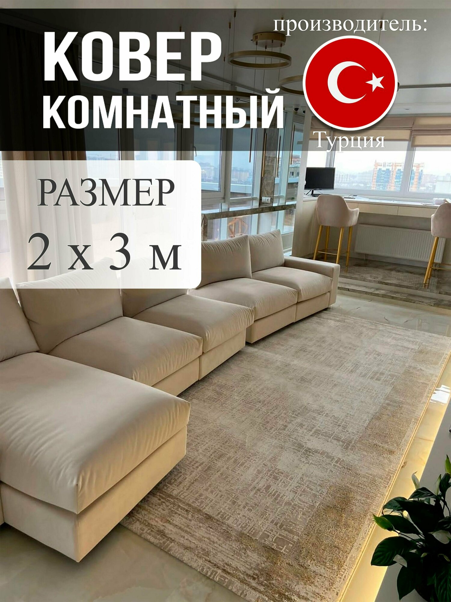 Ковер Venezia, Турция, 2x3 м, бежевый, геометрический дизайн