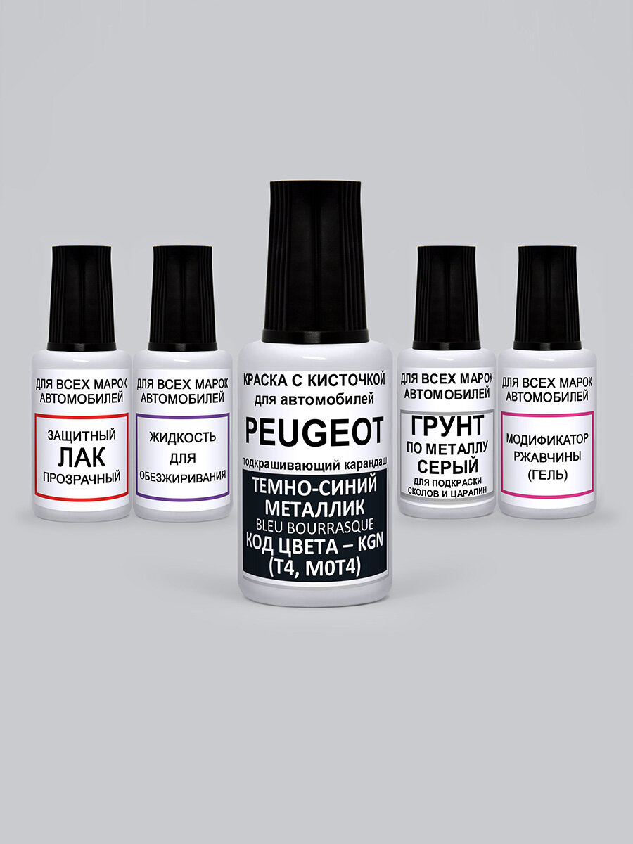 Ремкомплект, краска для сколов KGN, T4, M0T4 - EGYPTIAN BLUE, Peugeot синий металлик, 5 флаконов