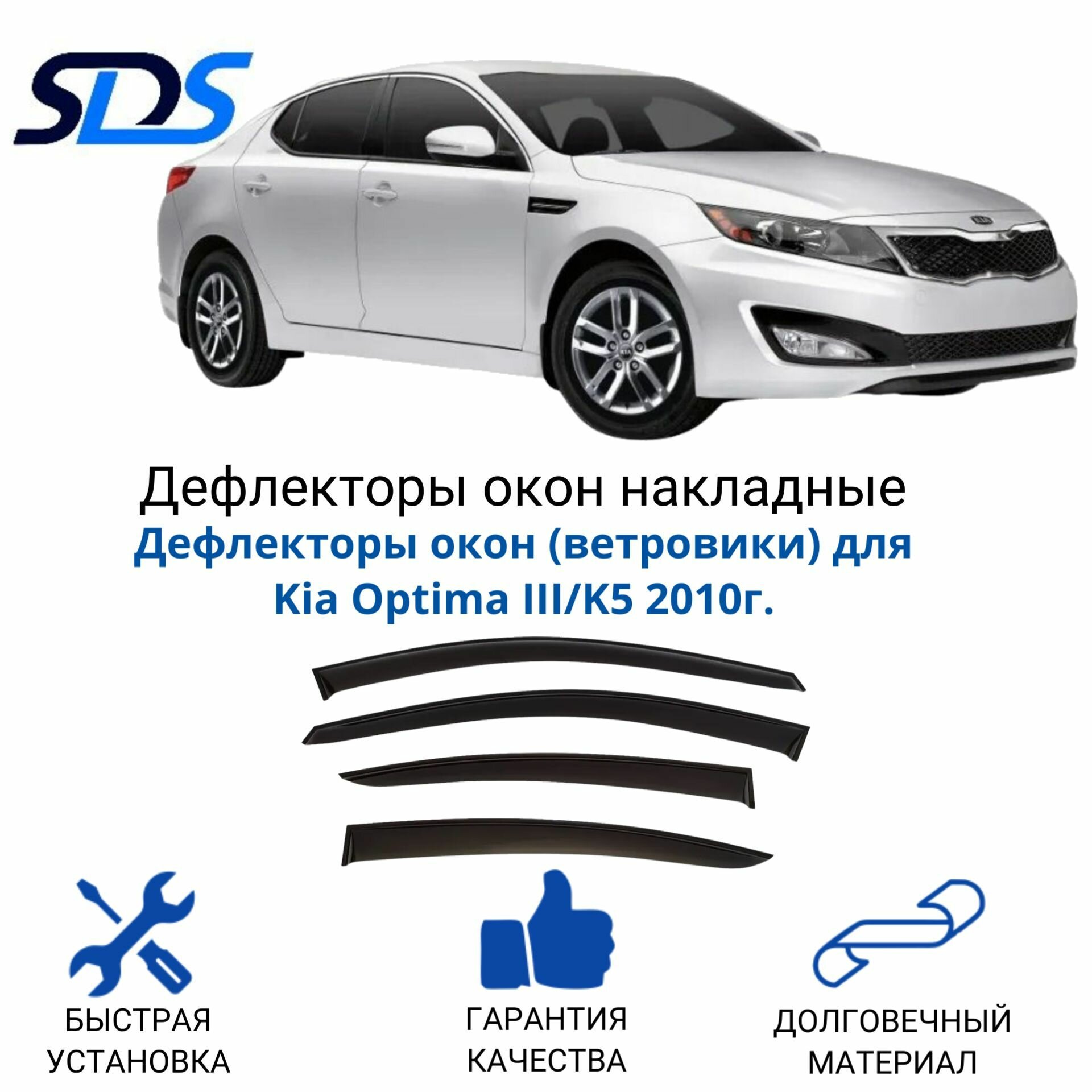 Дефлекторы окон (ветровики) для Kia Optima III/K5 2010г.