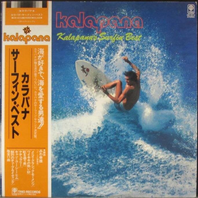 Kalapana "Виниловая пластинка Kalapana Kalapana's Surfing Best"