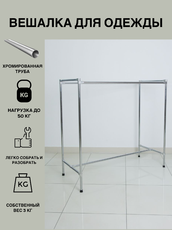 Вешалка напольная, металлическая, двойная. "Фабрика Вешалок". Высота 125 см, ширина 125см