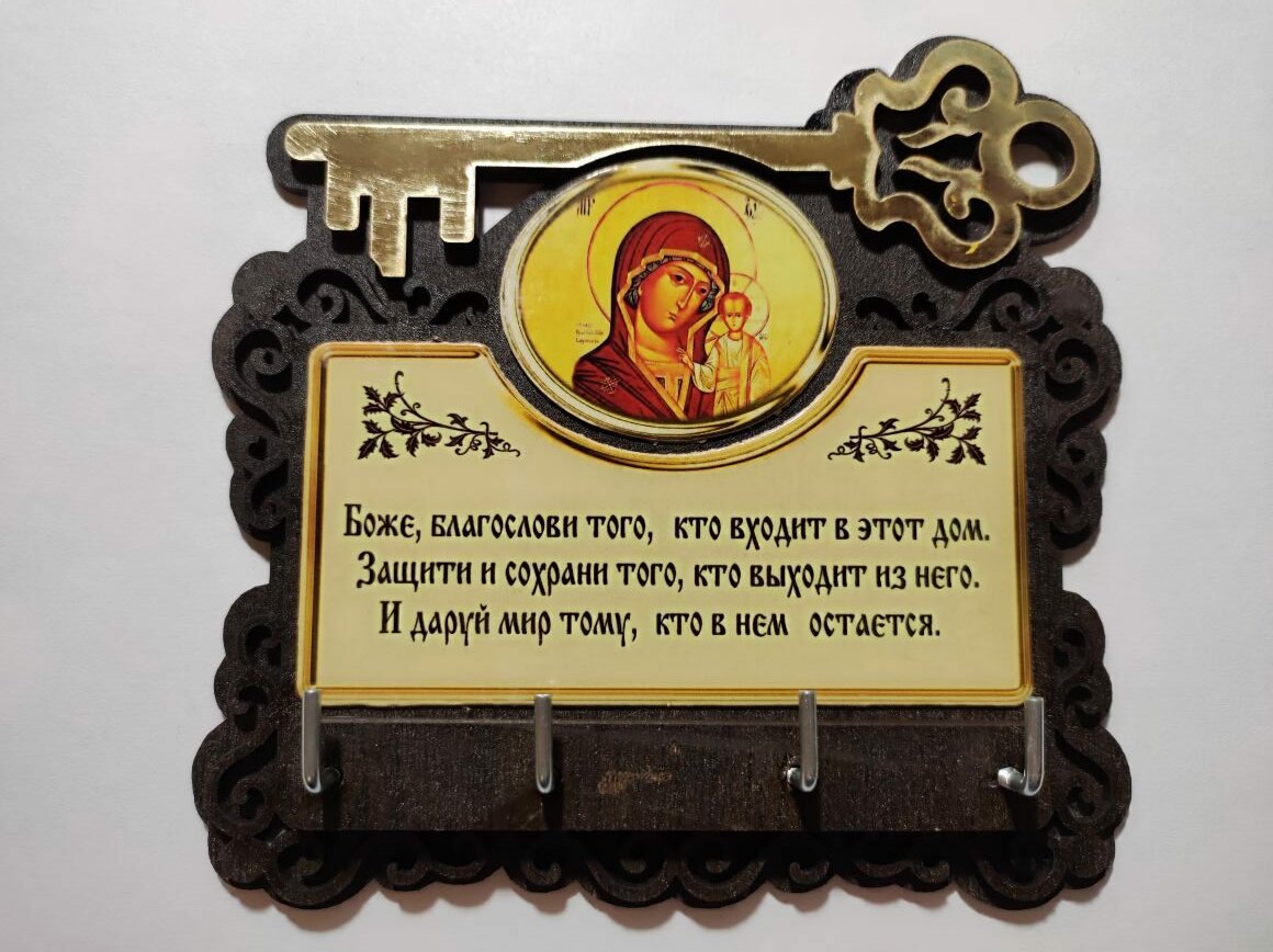 Ключница с молитвой "Казанская", 12,9 х 13,5 см