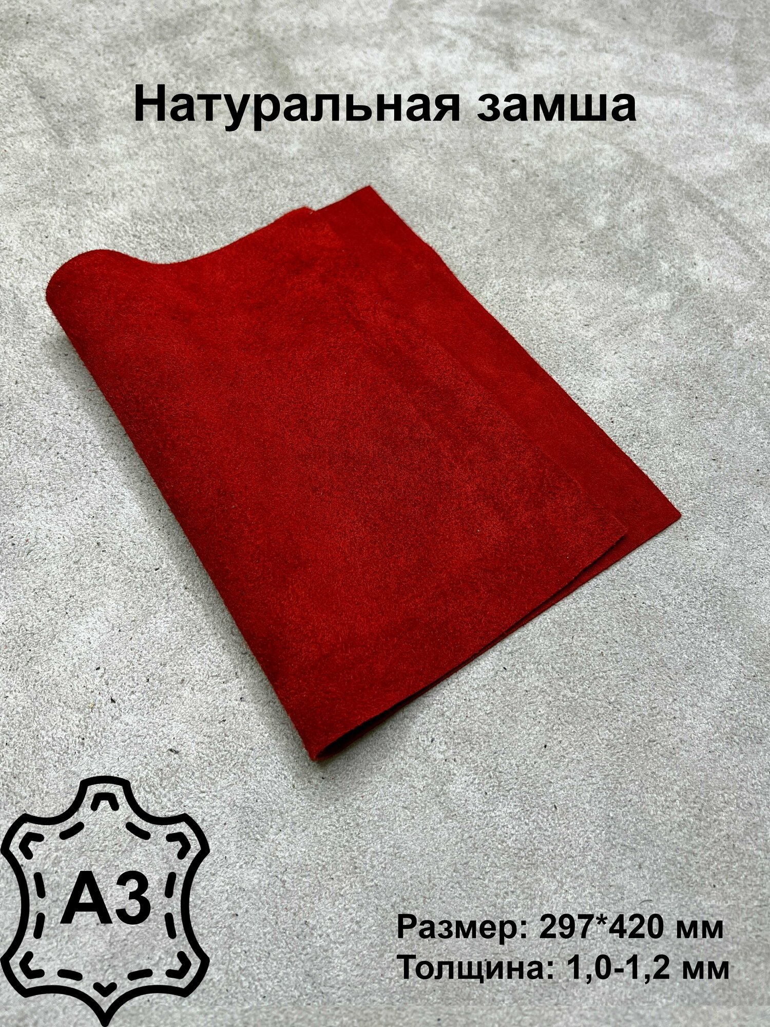 Натуральная кожа, Замша красный, спилок велюр, Кожа для рукоделия, А3