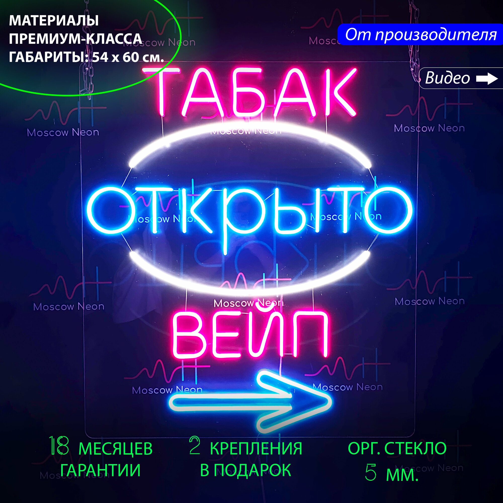 Неоновый светильник, неоновая светодиодная вывеска на стену, "Табак открыто вейп" с правой стрелкой, 54х60