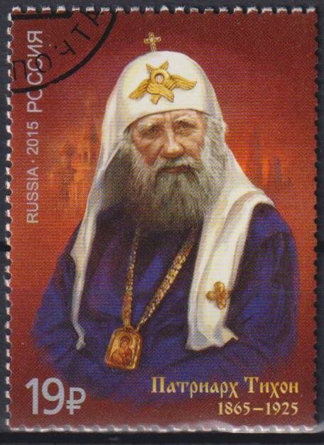 Почтовые марки Россия 2015г. "150 лет со дня рождения патриарха Тихона" Религия U