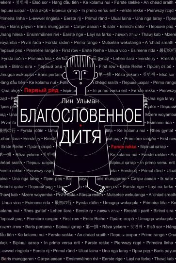Вольтерьянцы и вольтерьянки. Старинный роман
