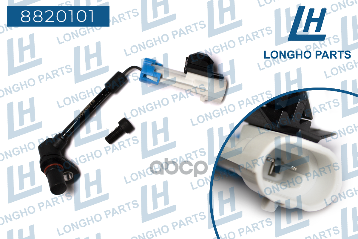Датчик абс Longho арт. 8820101