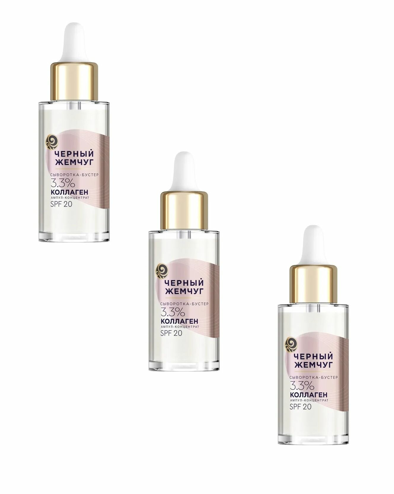 Черный Жемчуг Сыворотка-бустер для лица восстанавл. с коллагеном, SPF 20 30 мл, 3 уп