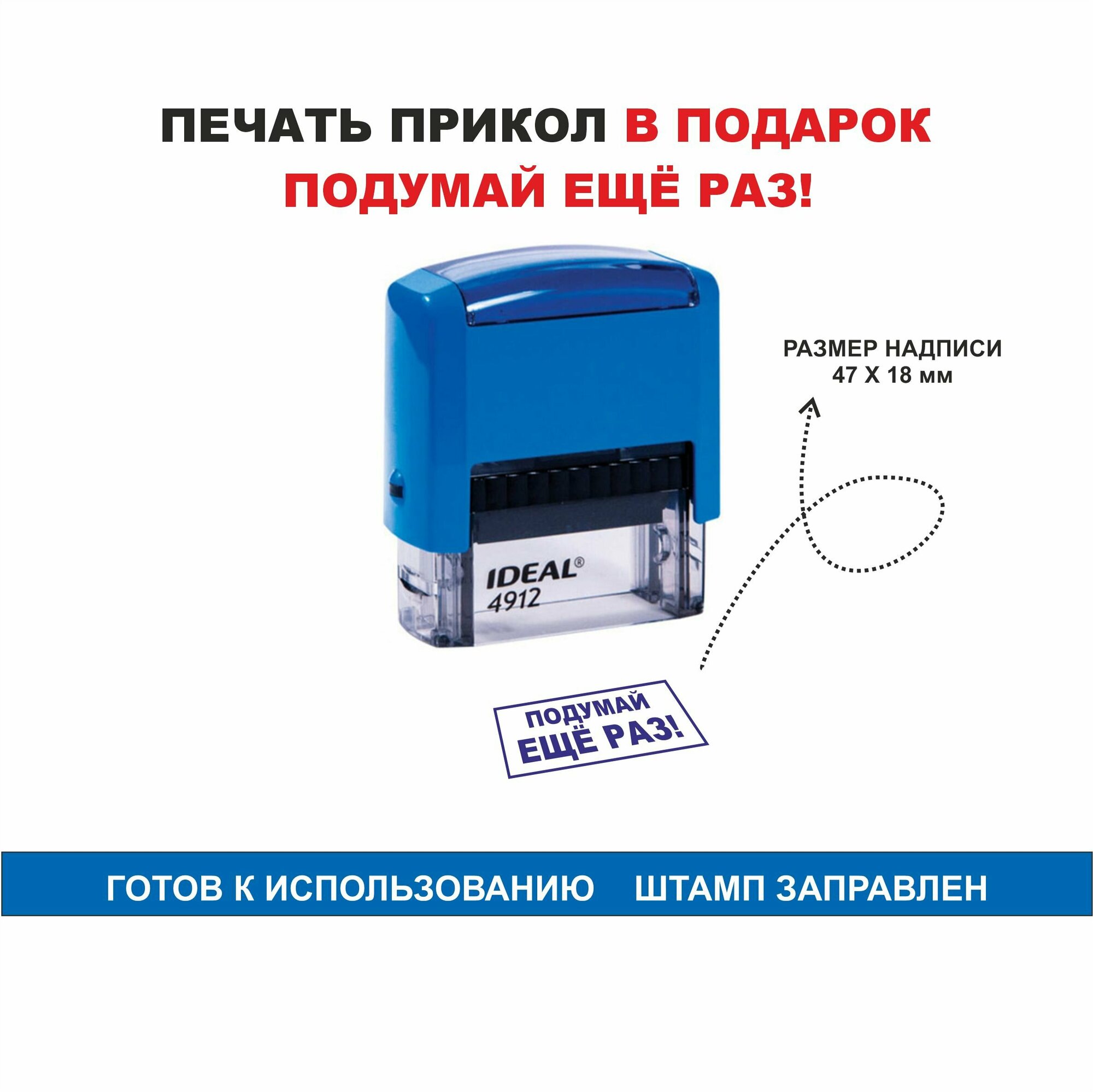 Штамп "Подумай ещё раз!"