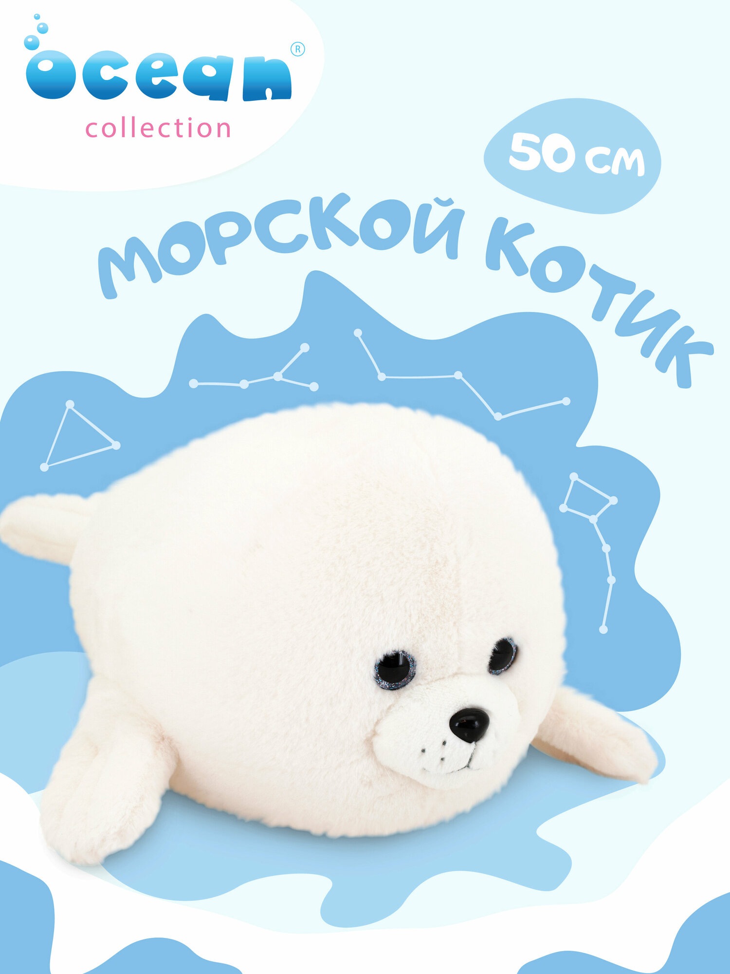 Мягкая игрушка Orange Toys Морской котик белый 50 см