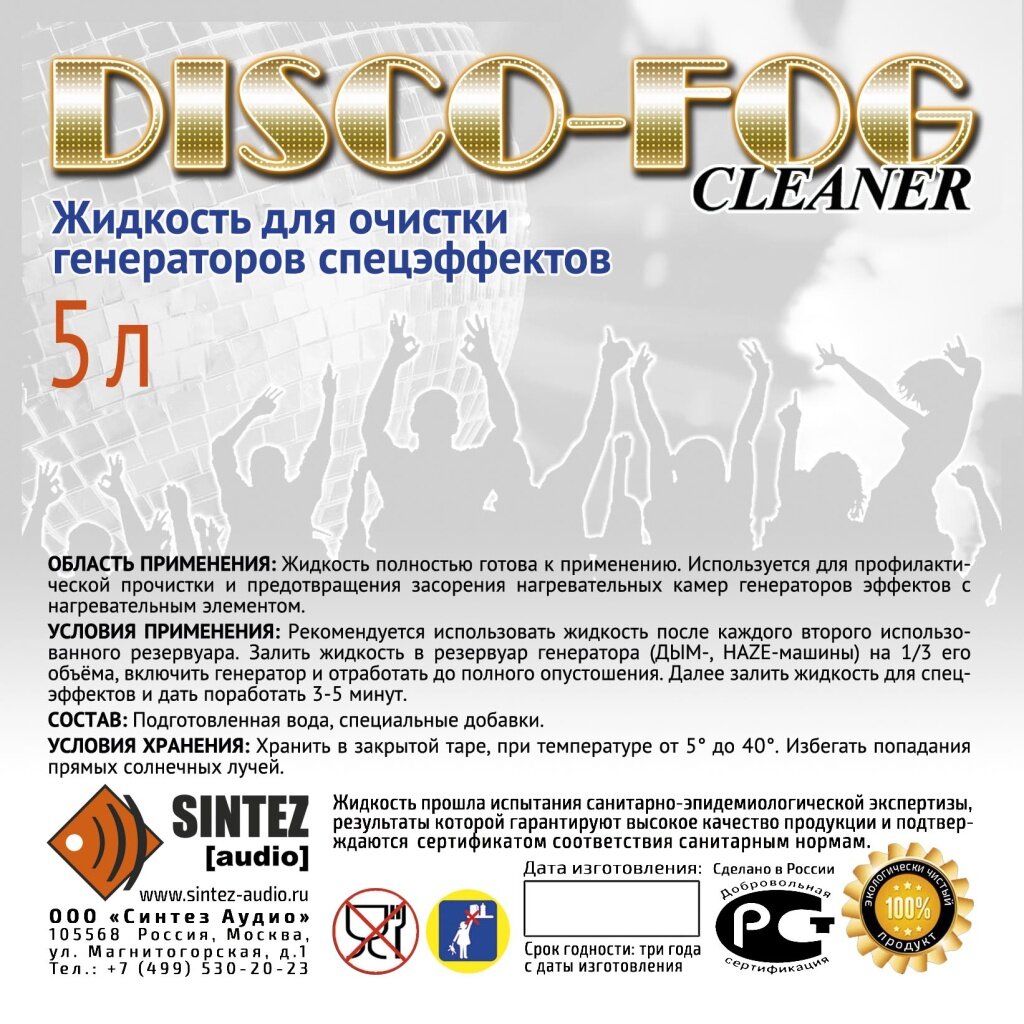 DF-Cleaner Disco Fog Жидкость для очистки генераторов эффектов, Синтез аудио