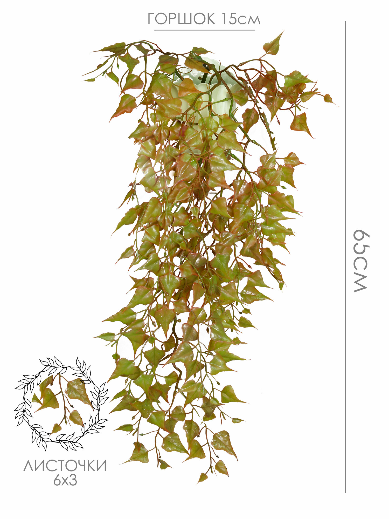 Искусственный плющ "Хедера" Holodilova, 65см, зелено-коричневый, в кашпо