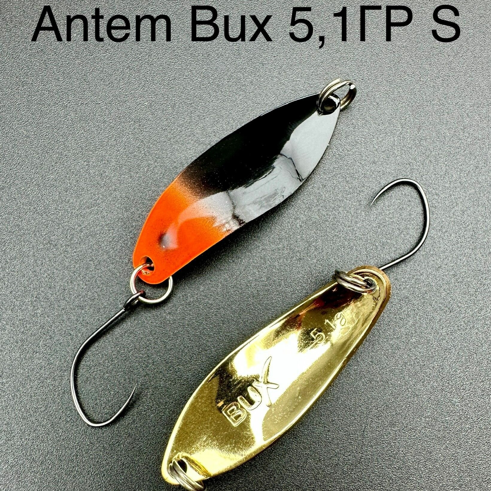 Блесна для рыбалки ANTEM ANGLERS SYSTEM BUX на форель, щуку, окунь, судак