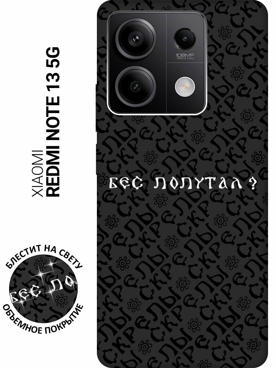 Силиконовый чехол на Xiaomi Redmi Note 13 5g / Сяоми Редми Ноут 13 5г с рисунком "Почему нет?" Soft Touch черный