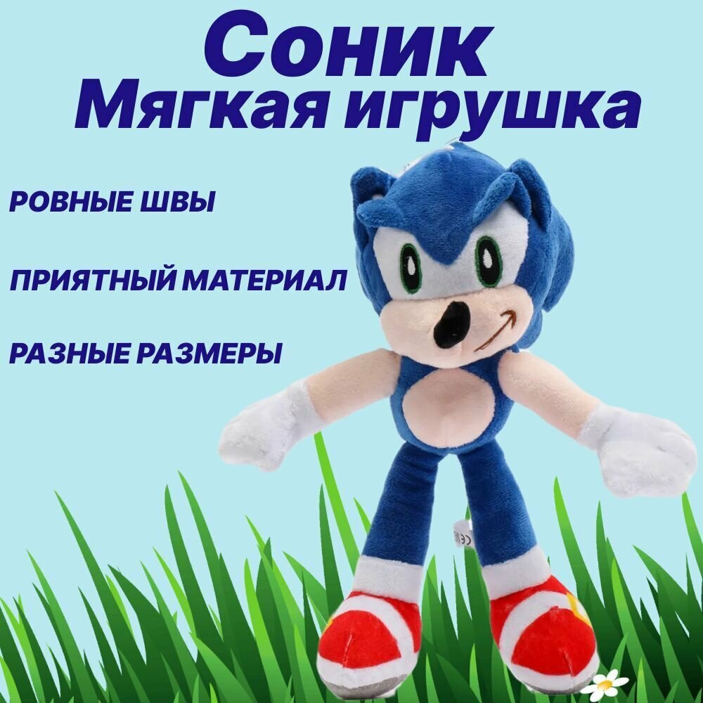Мягкая игрушка соник 45см