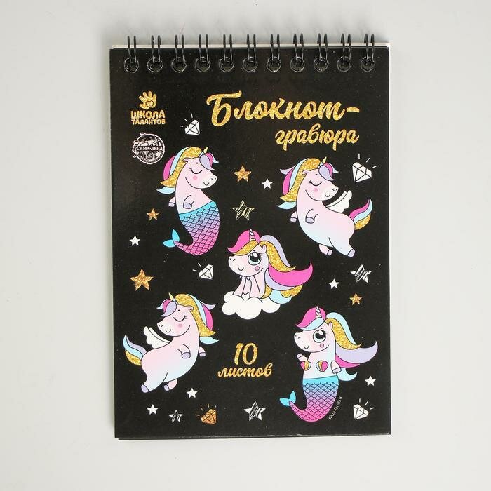 Блокнот-гравюра Unicorn world, 10 листов, штихель