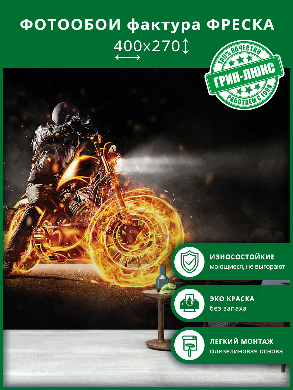 Фотообои на стену "Огненный мотоцикл 400x270", обои флизелиновые, фактура Фреска, моющиеся, в комнату, спальню, кухню, коридор, 3d