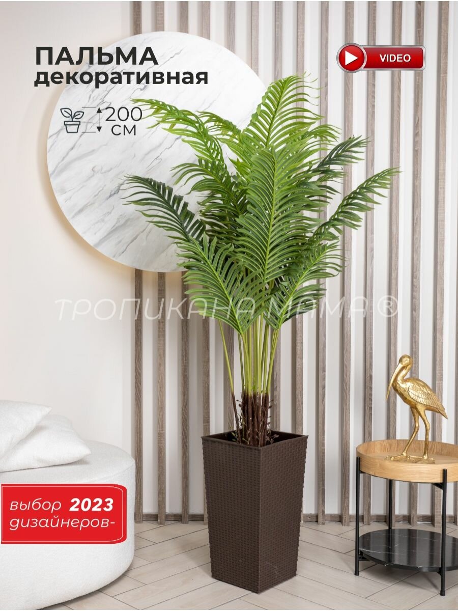 Искусственное дерево пальма