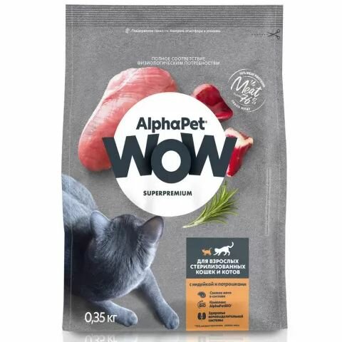 AlphaPet WOW Сухой корм для стерилизованных кошек с индейкой, 350 г