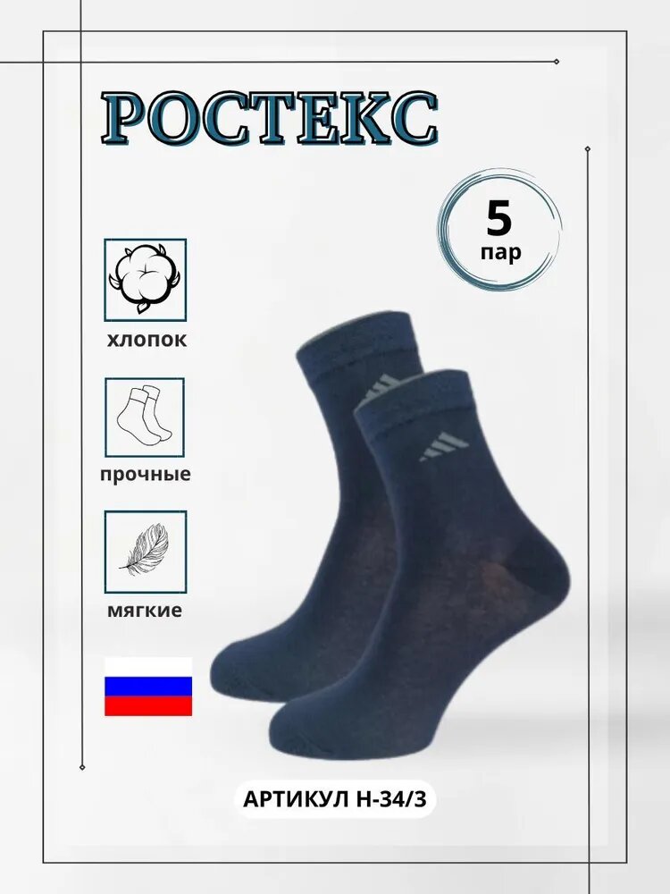 Носки, комплект