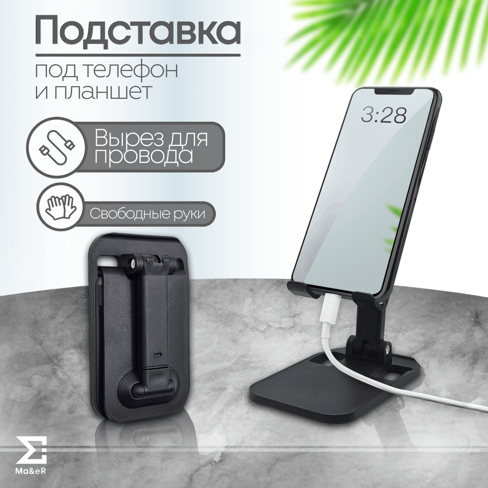 Подставка для телефона на стол черная