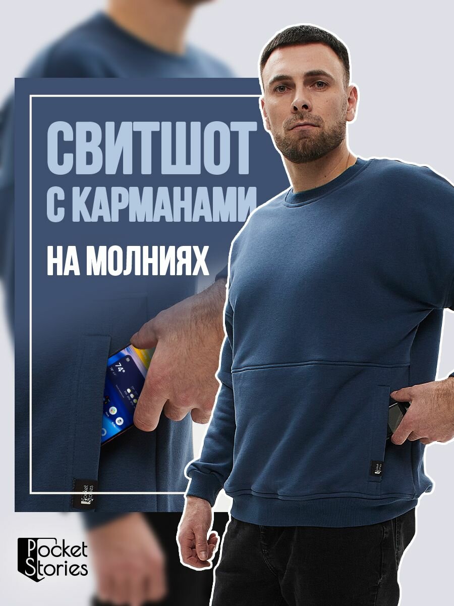 Свитшот Pocket Stories