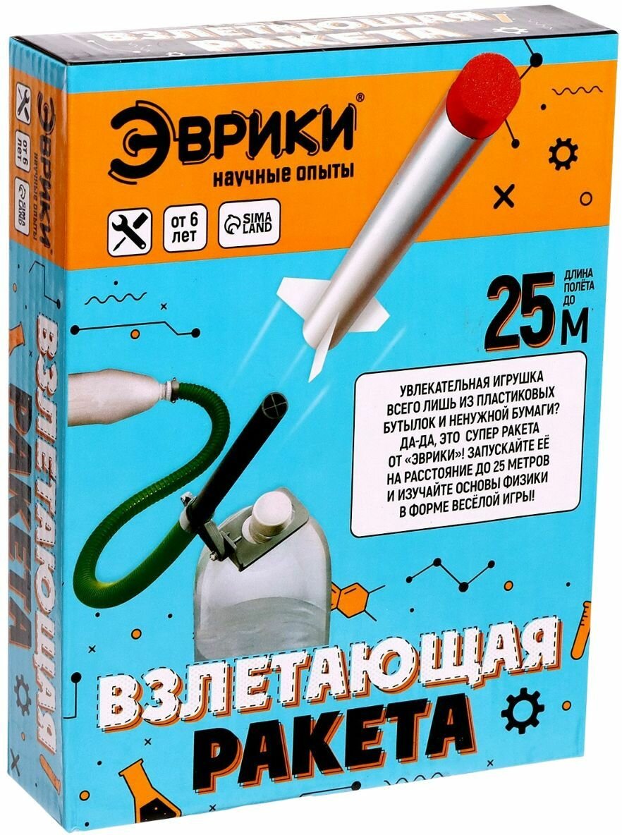 Набор для проведения опытов "Взлетающая ракета", домашние эксперименты с давлением воздуха, физика для детей