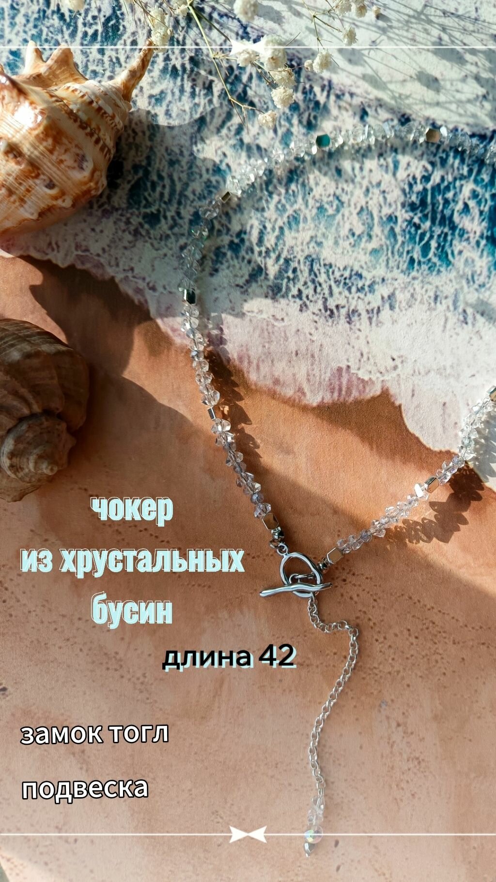 Чокер, бесцветный — фото 1