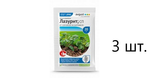 Avgust. Лазурит от сорняков на картофеле, комплект 3 шт