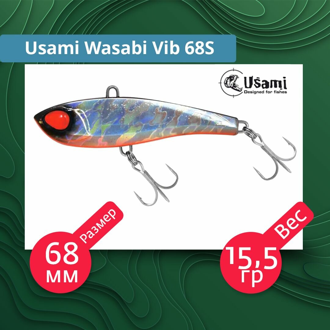 Воблер для рыбалки Usami Wasabi Vib 68S #122